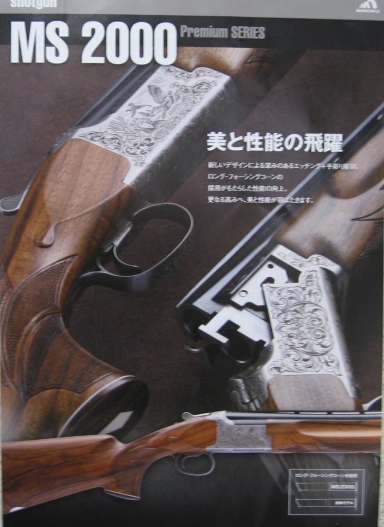 MIROKU MS-2000 Premium SERIES – 原田銃砲火薬店